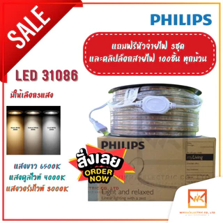 ไฟเส้น led philips ราคาพิเศษ | ซื้อออนไลน์ที่ Shopee ส่งฟรี*ทั่วไทย!