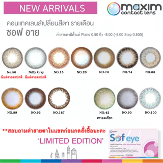 sof tear ราคาพิเศษ | ซื้อออนไลน์ที่ Shopee ส่งฟรี*ทั่วไทย!