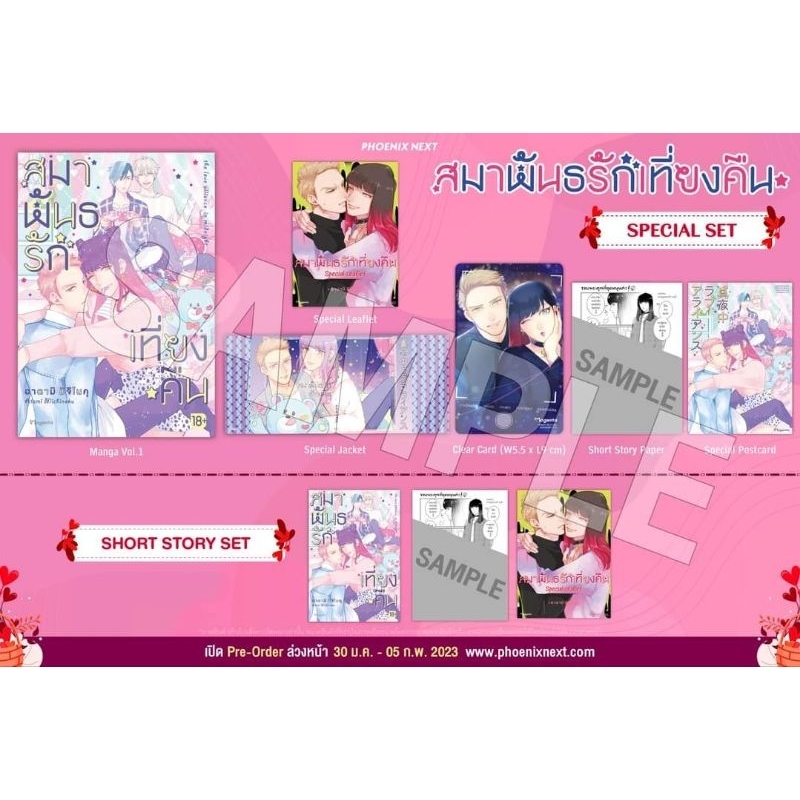 สมาพันธรักเที่ยงคืน Special Set / Short Story Set (มังงะ) | Shopee Thailand
