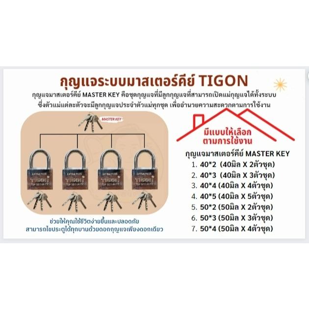 TIGON กุญแจระบบลูกปืนมาสเตอร์คีย์ 40mm 50mm 2ตัวชุด 3ตัวชุด 4ตัวชุด 5 ...