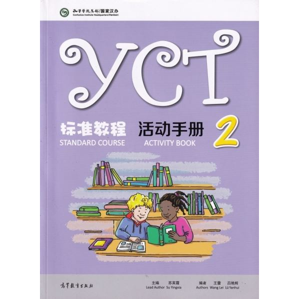 หนังสือข้อสอบ YCT Standard Course Activity Book เล่ม 1-6 YCT标准教程活动手册 1 ...