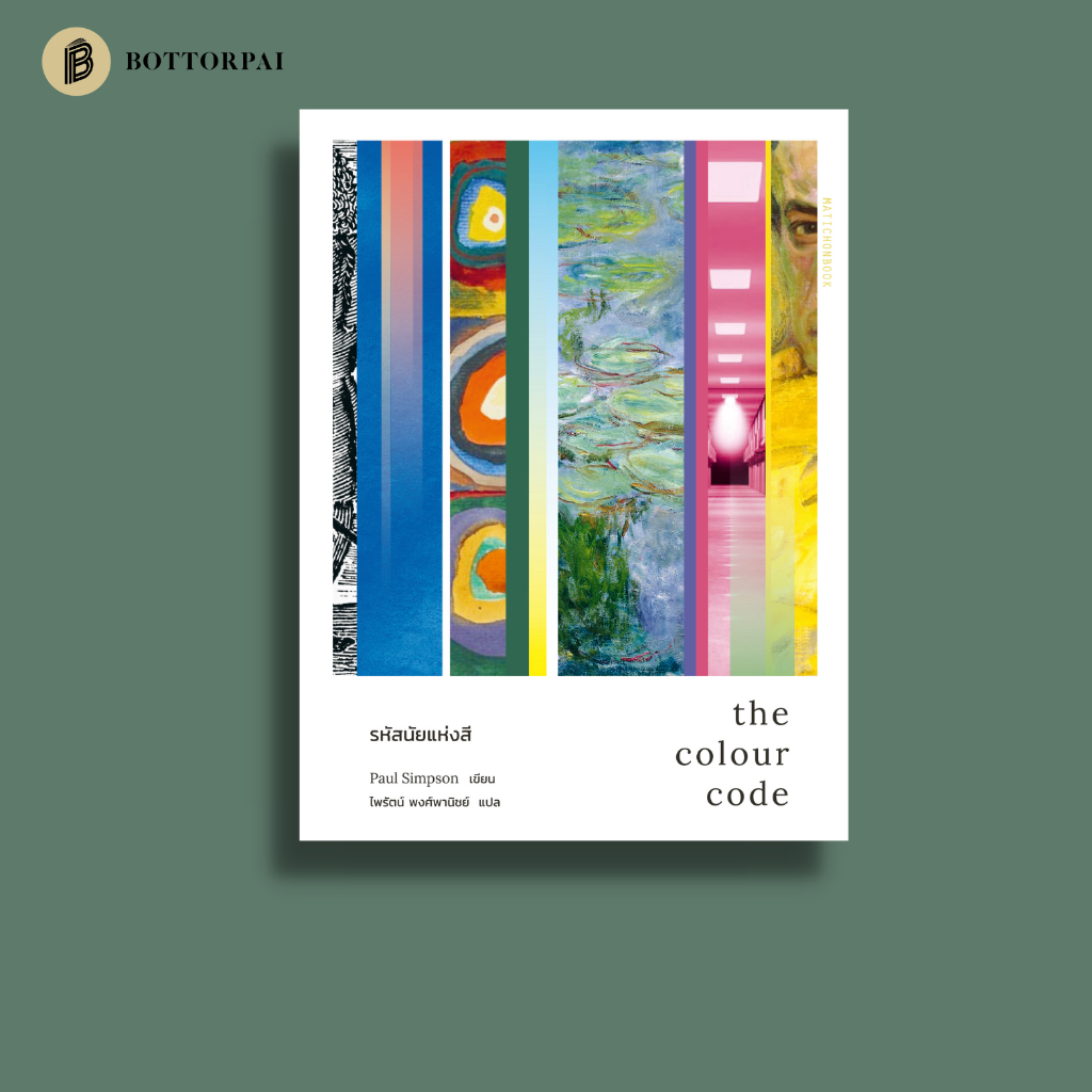 รหัสนัยแห่งสี The colour code | Shopee Thailand