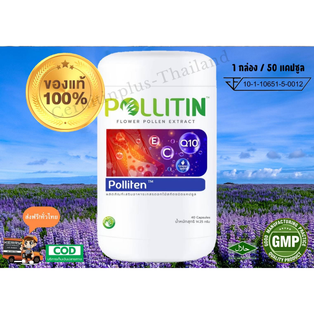 พอลลิเท็น Polliten พอลลิติน Pollitin เซอร์นิติน ของแท้ 100% ล็อตใหม่ ...