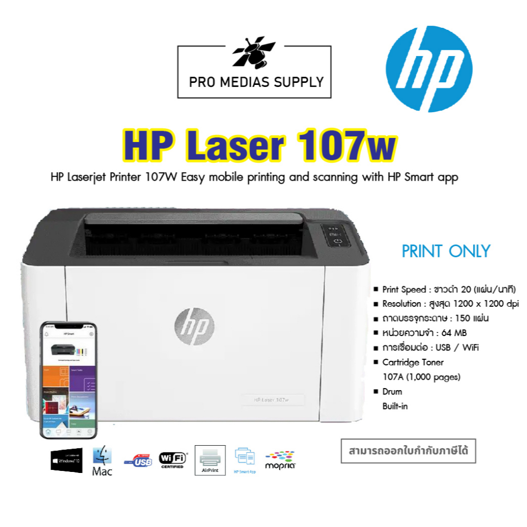 Printer HP LASER 107W ใช้กับหมึกรุ่น HP 107A BK สามารถออกใบกำกับภาษีได้ ...