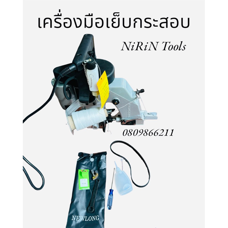 NEWLONG เครื่องเย็บกระสอบ จักรเย็บกระสอบ "แบบ 1 ตะเข็บ" รุ่น NP7A จำนวน ...