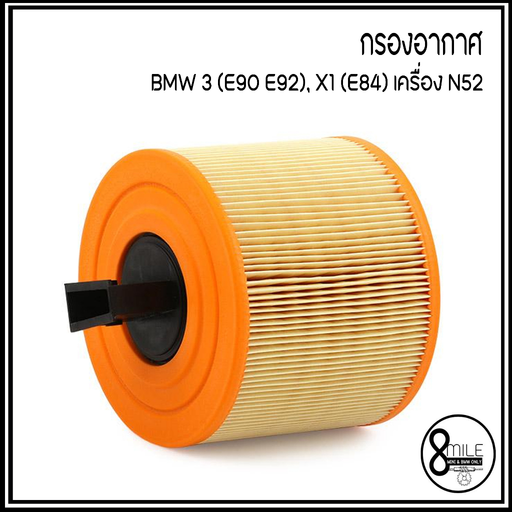 BMW กรองอากาศ รุ่น 3 (E90 E92), X1 (E84) เครื่อง N52 บีเอ็มดับบลิว แบรนด์ MAHLE ( LX1035 (Ref ...