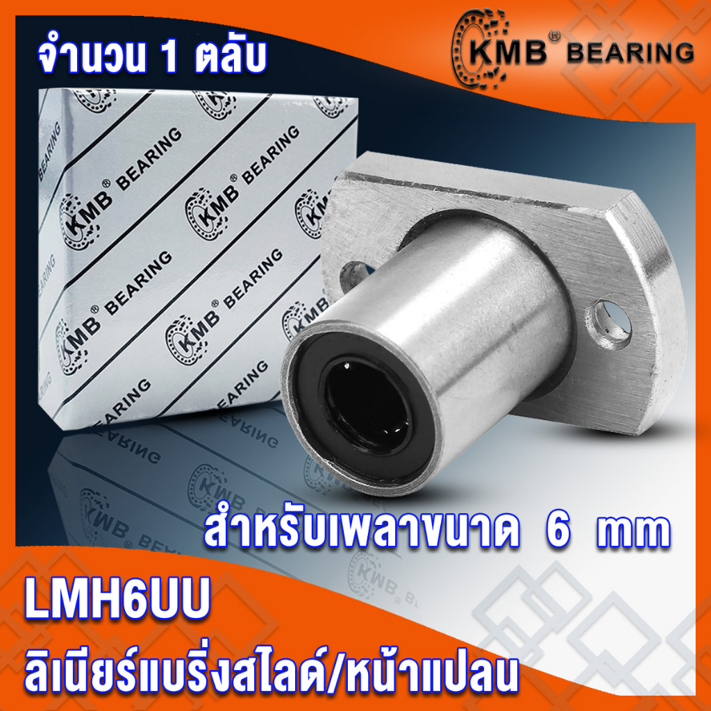 LMH6UU LMH8UU LMH10UU LMH12UU LMH13UU KMB ลิเนียร์แบริ่งสไลด์ หน้าแปลน ...