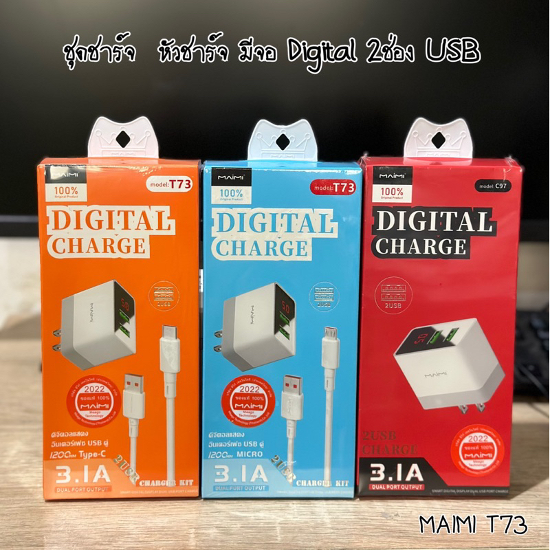 ชุดชาร์จ 2ช่อง USB 3.1A ยี่ห้อ Maimi T73 มีจอแสดงผลดิจิตอล Digital อะแด ...