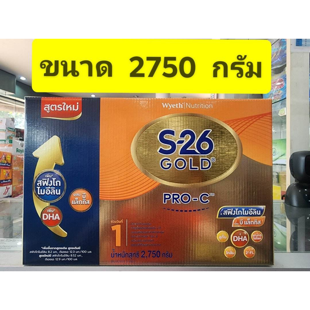 S26 Sma Gold Pro C สูตร 1 ขนาด 2750g ** แบบ 1 กล่อง ** - ถุงละ550gx5ถุง ...