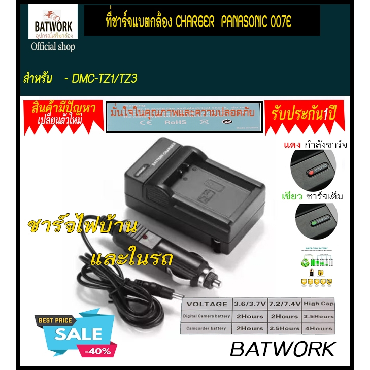 แท่นชาร์จแบตเตอรี่กล้อง 'CHARGER PANASONIC 007E ใช้ชาร์จกับแบตกล้อง ...