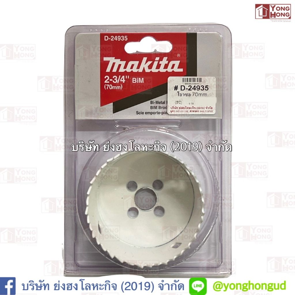 ดอกโฮลซอล์ Makita HOLE SAW D-21618 D-21624 D-21646 D-21652 D-21668 D ...