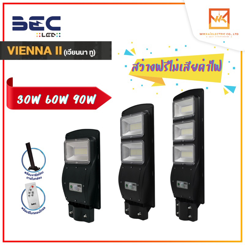 BEC VIENNA II 30W 60W 90W ไฟถนนโซล่าเซลล์ LED รับประกัน 1 ปี แสงเดย์ ...