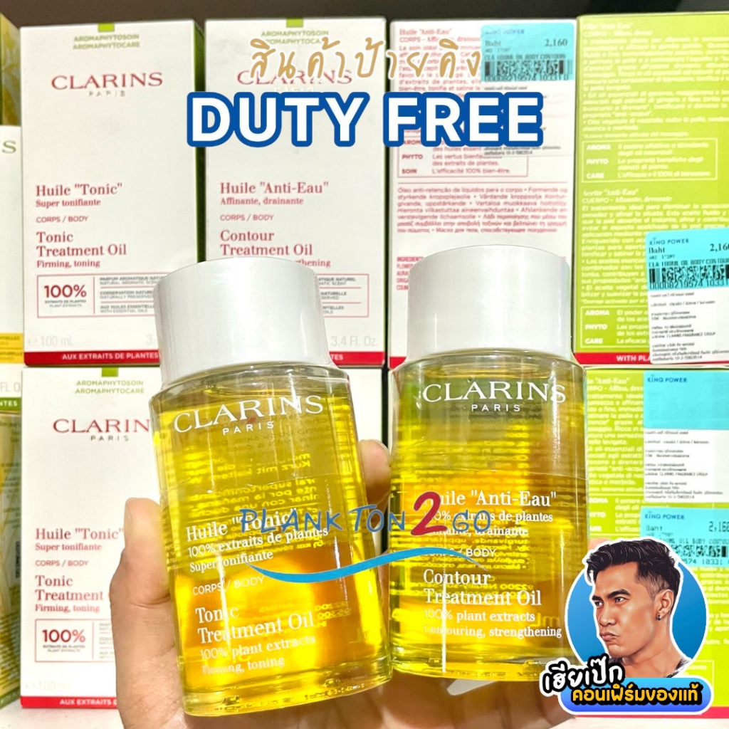Clarins Tonic body Treatment Oil 100 ml, Contour 100ml, | Shopee Thailand