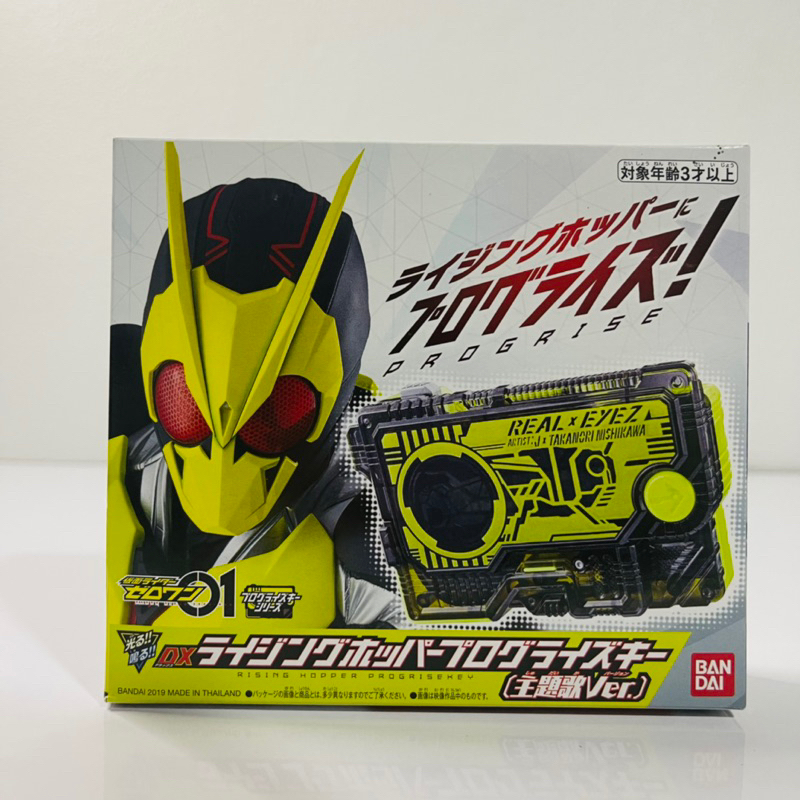 DX Rising Hopper Progrise Key [Real X Eyez] (Theme Song Ver.) (คีย์ ...
