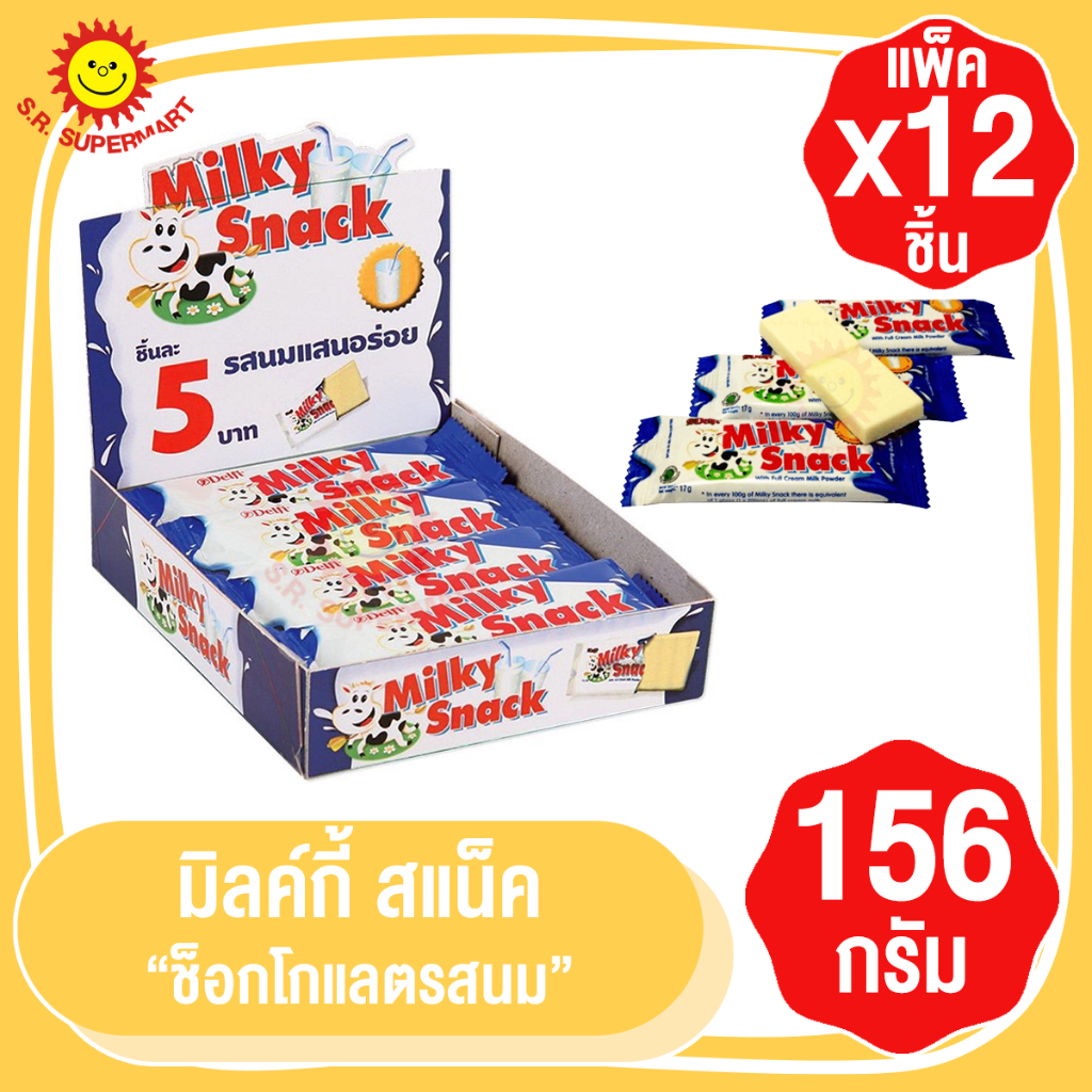 Milky Snack มิล์คกี้ ช็อกโกแลต รสนม กล่อง 12 ชิ้น | Shopee Thailand