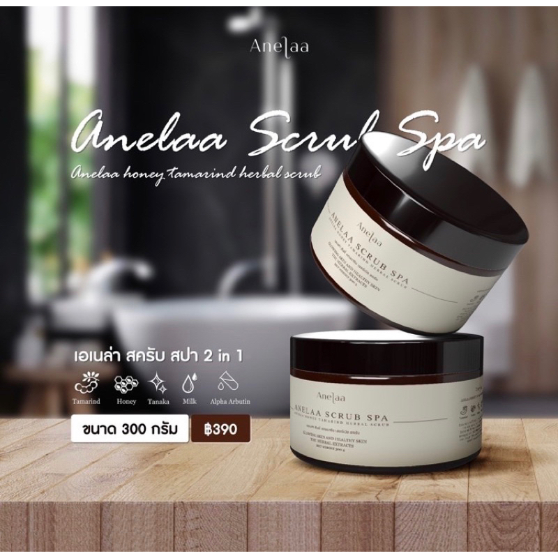 Anelaa honey tamarind herbal scrub แบ่งปันได้โปรมา | Shopee Thailand