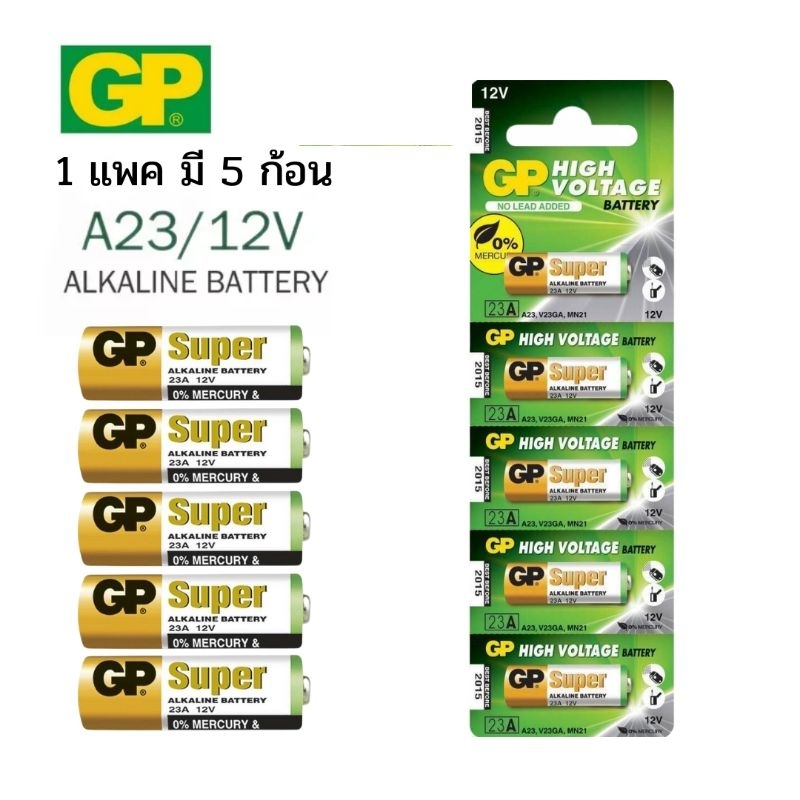 GP Battery ถ่าน Alkaline 12V รุ่น GP23Aและ27Aสำหรับกริ่งไร้สาย รีโมต ...