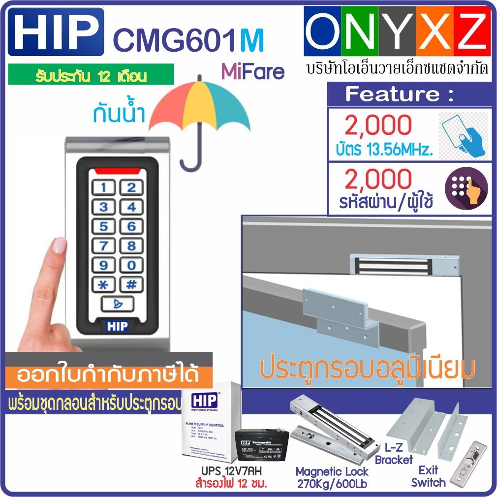 HIP CMG601M กันน้ำ ทาบบัตร MiFare 13.56MHz กดรหัสเปิดประตู พร้อมชุดกลอนสำหรับประตูกรอบอลูมิเนียม ...