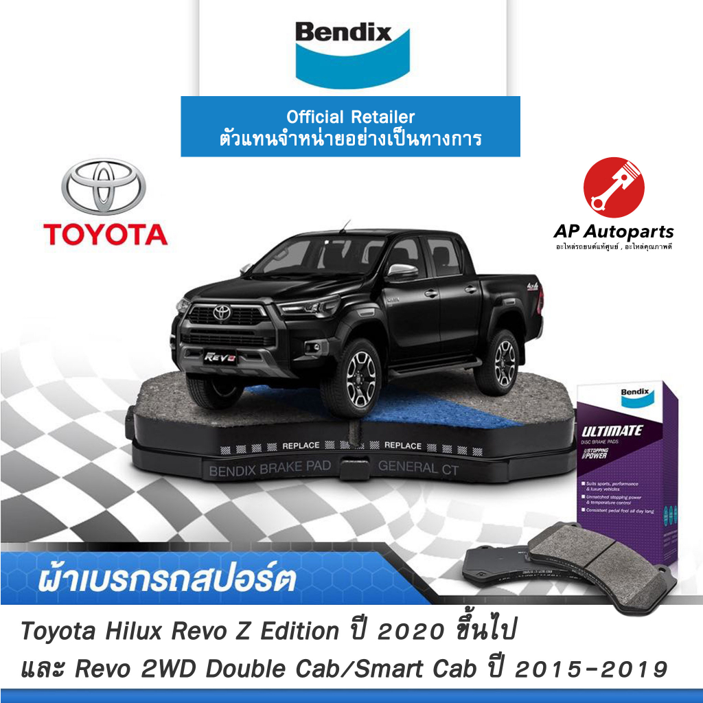 BENDIX ผ้าเบรค TOYOTA Hilux Revo 2WD สมาร์ทแคป/ดับเบิ้ลแคป/Z Edition ...