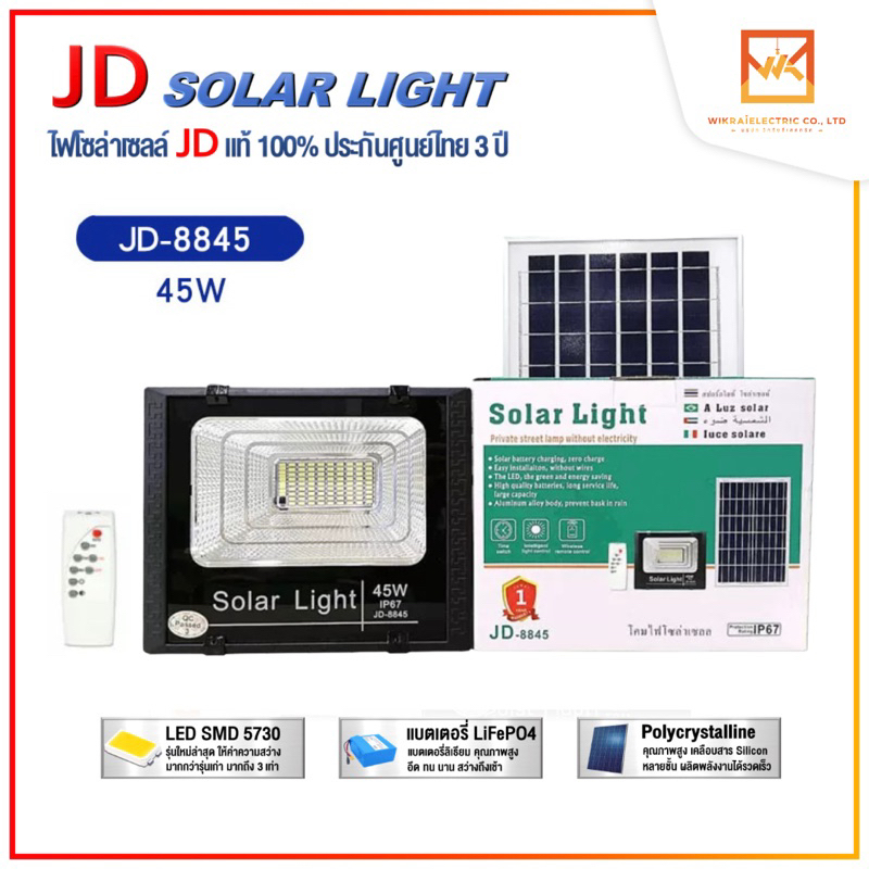 JD Solar light แท้100% รับประกัน3ปี โคมไฟโซล่าเซลล์ 45W รุ่น JD-8845 ...