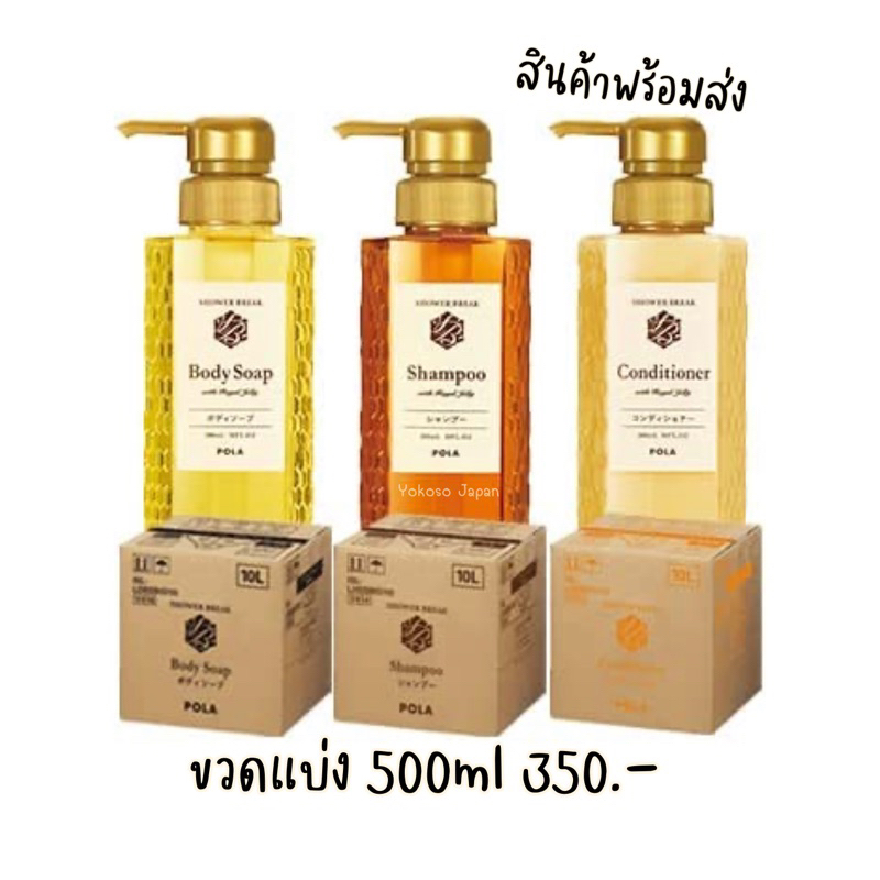 พร้อมส่ง POLA ขวดแบ่ง แชมพู สบู่ POLA Rinse in shampoo จากญี่ปุ่นแท้ ...