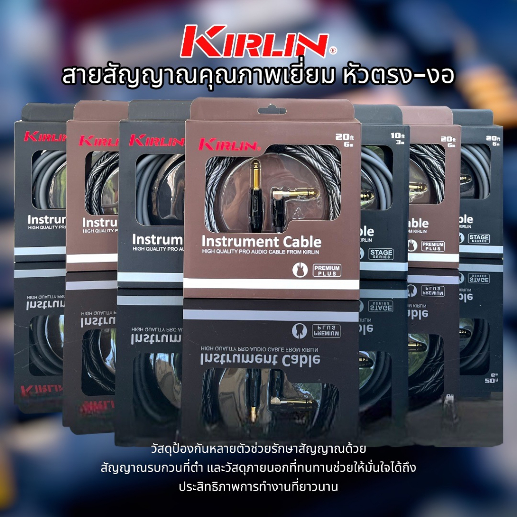 สายแจ็ค KIRLIN Instrument Cable สายสัญญาณสำหรับ กีตาร์ไฟฟ้า กีตาร์เบส ...