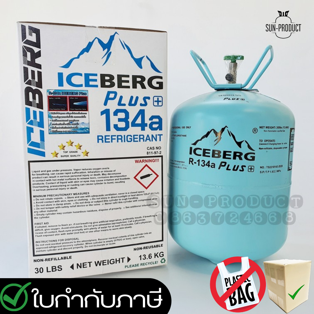 น้ำยาแอร์รถยนต์ R-134A ยี่ห้อ ICEBERG Plus+ ขนาดบรรจุ 13.6kg. | Shopee Thailand