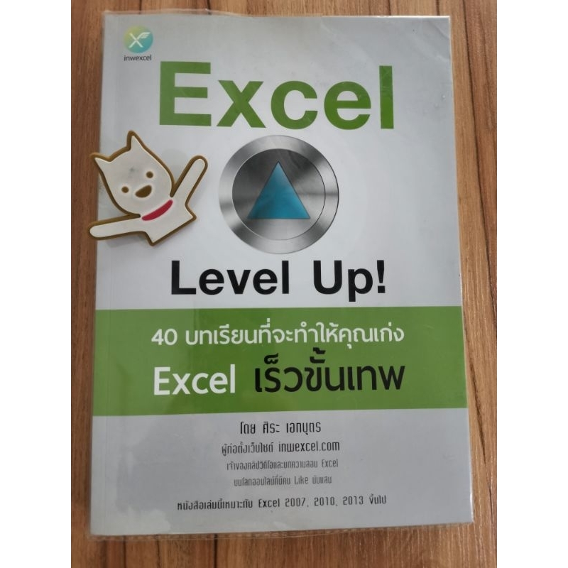 Excel Level Up Excel เร็วขั้นเทพ | Shopee Thailand