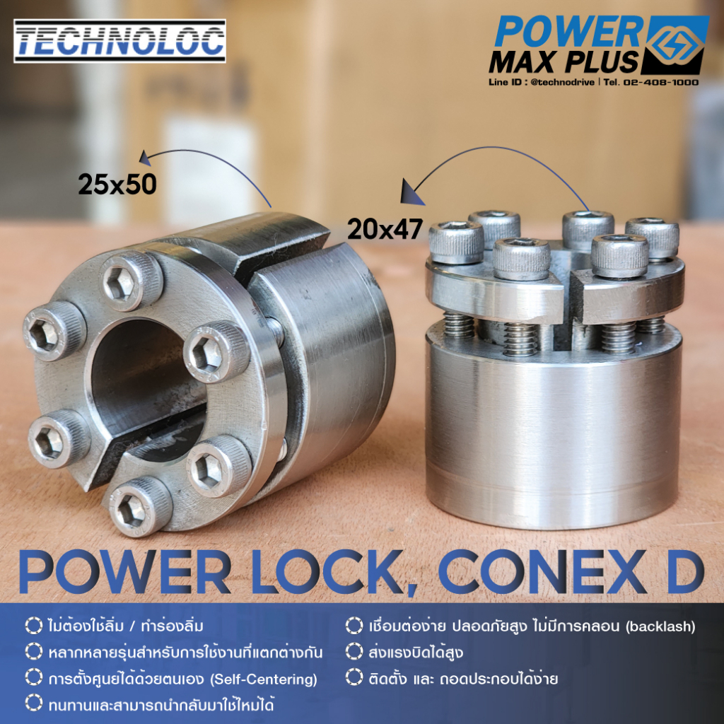 Power lock 25x50, Power lock 20x47 type D , เพาเวอร์ล็อก , locking ...