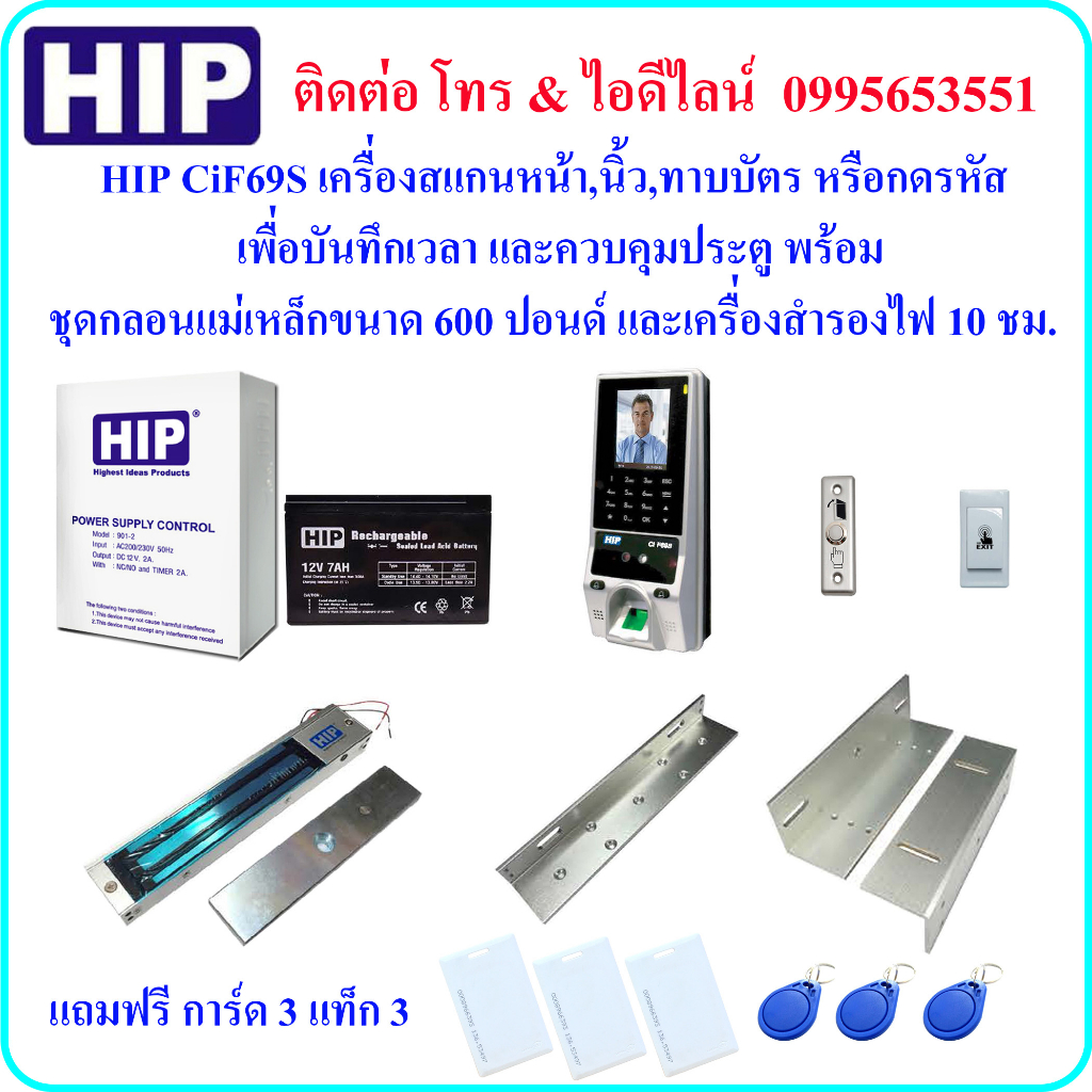 HIP CiF69S เครื่องสแกนใบหน้า เพื่อบันทึกเวลา และควบคุมประตู พร้อมชุด ...