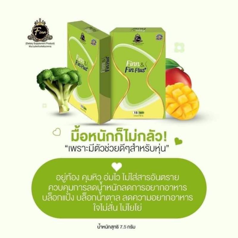 Fin&Firm ฟินแอนด์เฟิร์ม อาหารเสริมลดน้ำหนัก แท้100% บรรจุ 30 แคปซูล ( 1 ...