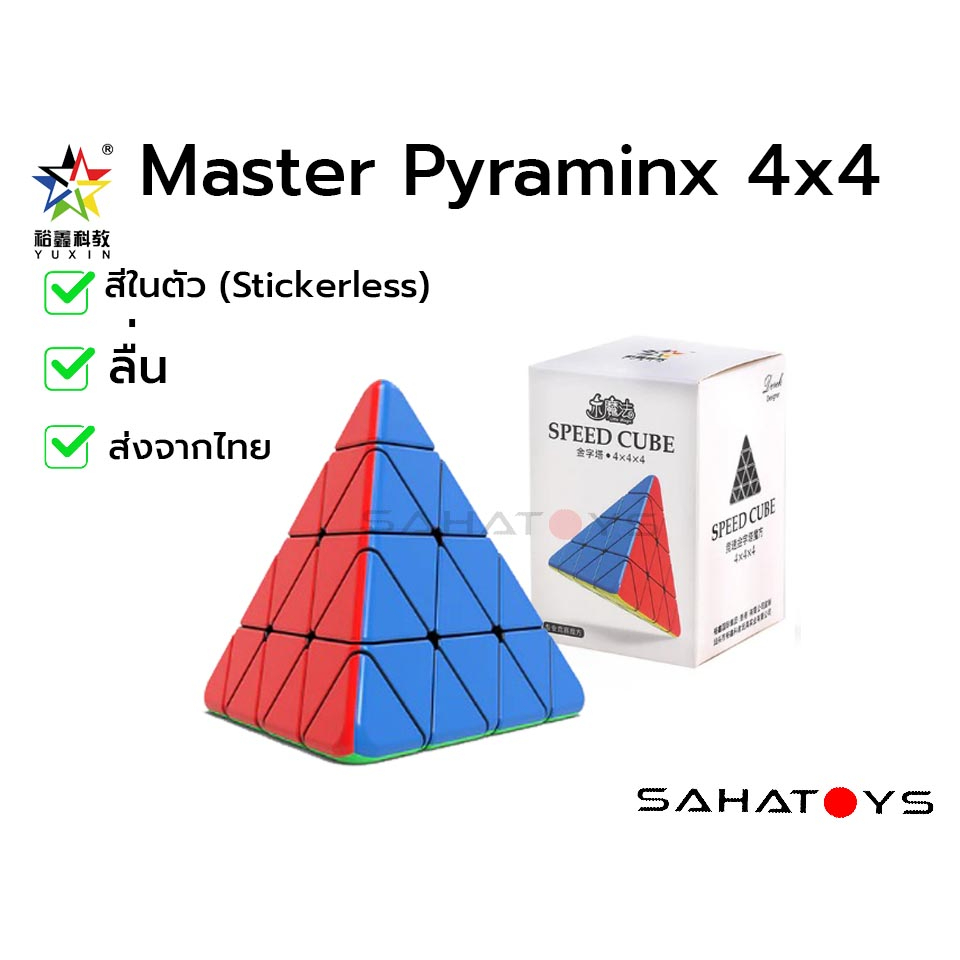 YuXin Master Pyraminx 4x4 Speed Cube รูบิคสามเหลี่ยม 4 ชั้น ใช้ฝึก ...