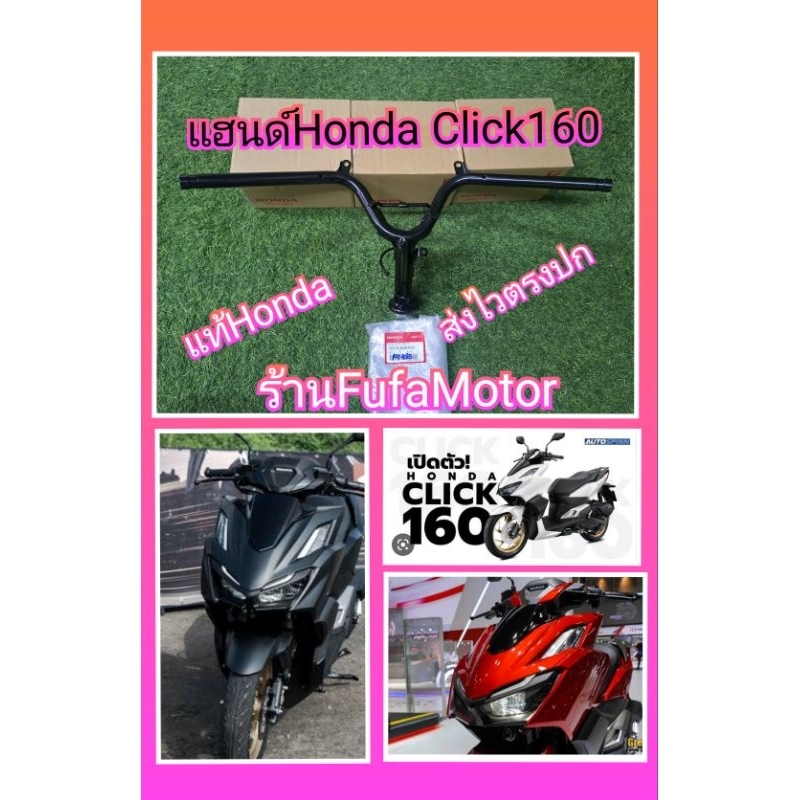 แฮนด์click160i(คลิก160cc)แท้เบิกศูนย์Honda53100- K2S-N00 | Shopee Thailand