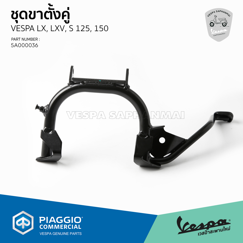 [5A000036] ชุดขาตั้งคู่1C004799 สำหรับรุ่นเวสป้า LX,LXV,S 125,150 ...
