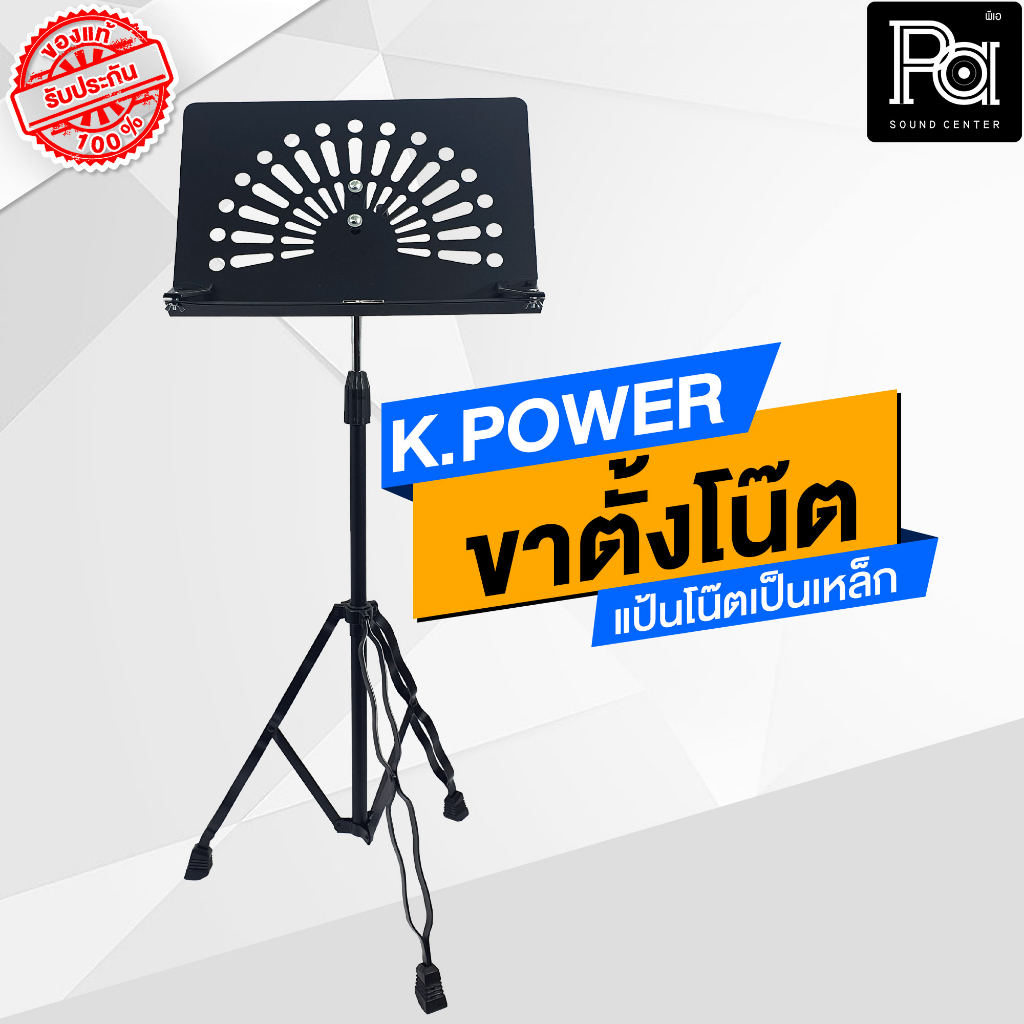 KPOWER ขาตั้งโน๊ต สแตนโน๊ต STAND NOTE นักดนตรี ขาตั้งโน๊ต เหล็กพ่นสีดำ ...