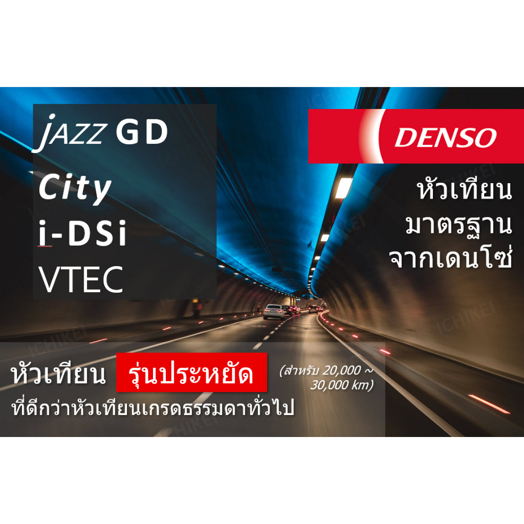 📌 รุ่นประหยัด หัวเทียน Denso แท้ 100% ชนิดหัวคู่ Jazz ฮอนด้าแจ๊ส ซิตี ...