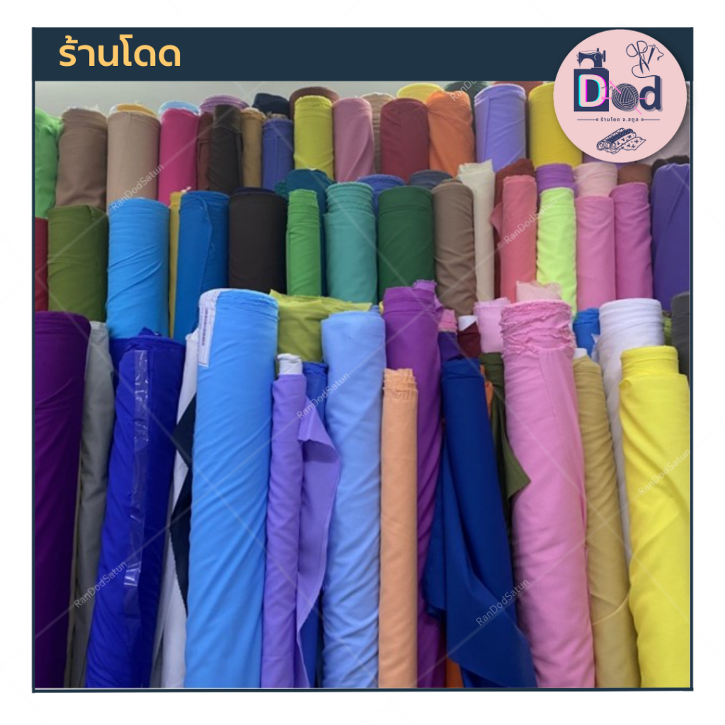 ผ้ากาวอัดผ้าไหม ผ้ากาวอัดชุด ผ้ากาวเยลซี่ หน้ากว้าง 60 นิ้ว เม็ดกาว ...