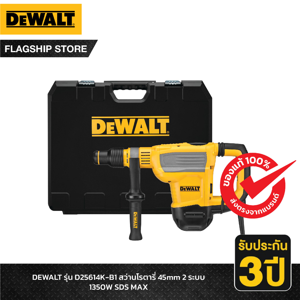 DEWALT รุ่น D25614K-B1 สว่านโรตารี่ 45mm 2ระบบ 1350W SDS MAX แบบมีสาย ...
