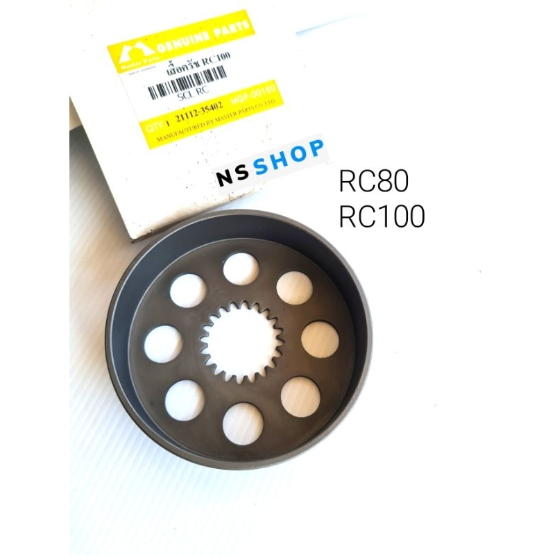 เสื้อคลัชแรงเหวี่ยง RC80 RC100 | Shopee Thailand