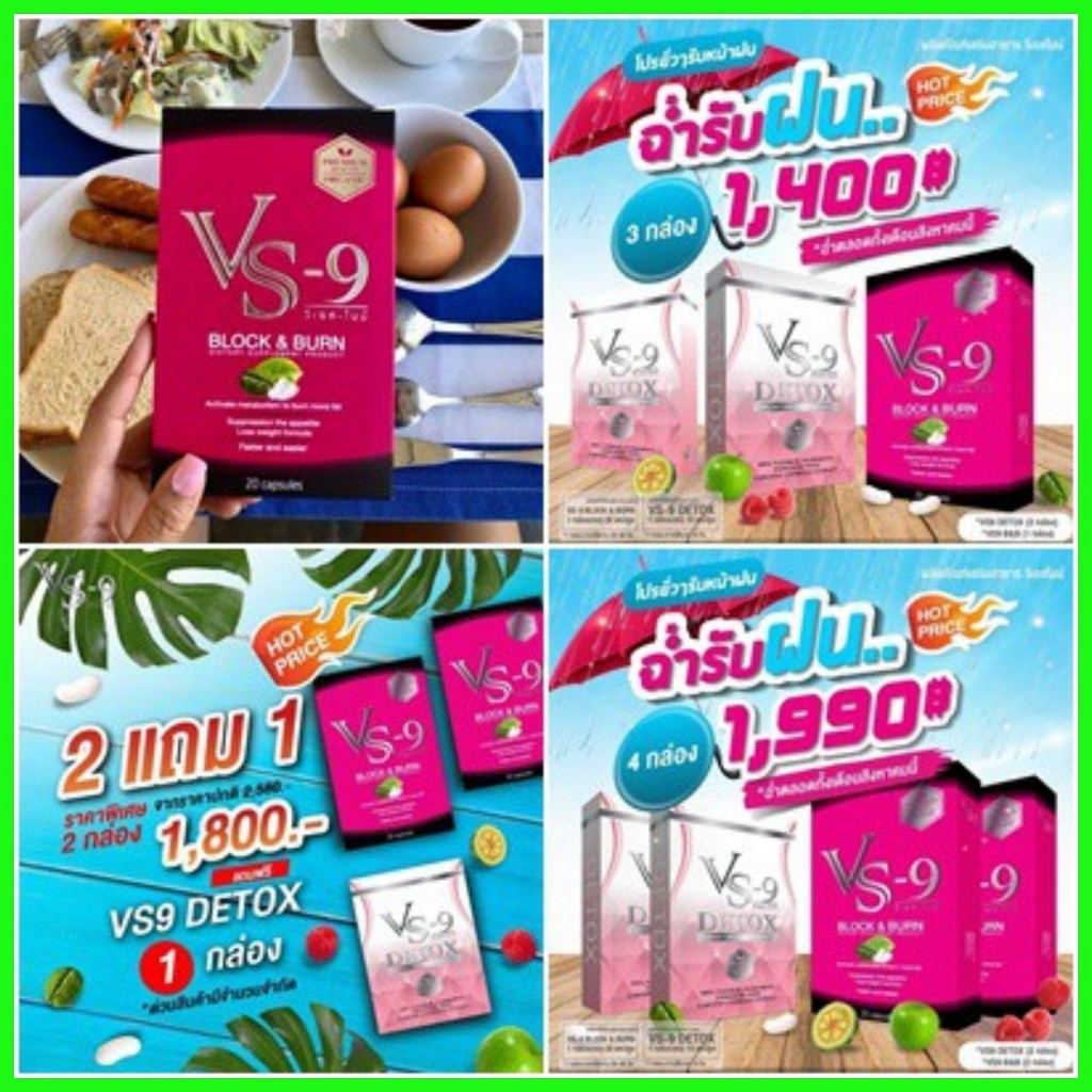 มีโค้ดลด+ส่งฟรี : VS9 (วีเอสไนน์) ลดน้ำหนัก กำจัดไขมันส่วนเกิน ลดความ ...