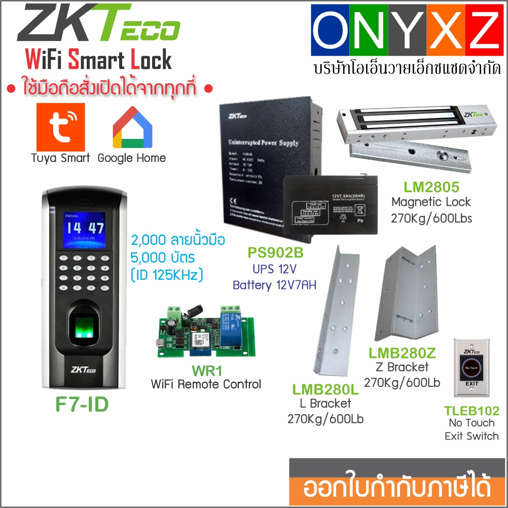 ZKTeco F7 WiFi เครื่องสแกนลายนิ้วมือ พร้อมชุดกลอนแม่เหล็ก 600ปอนด์ / 270กก. พร้อม LZ และ UPS ...
