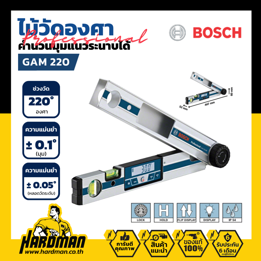 BOSCH GAM 220 ไม้วัดมุมดิจิตอล ขนาด 16 นิ้ว | Shopee Thailand