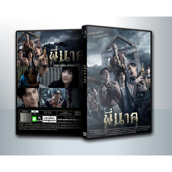 [ Dvd Movie มีปก สกรีนแผ่น ไม่มีกล่อง ] Pee Nak พี่นาค 1 1 Dvd