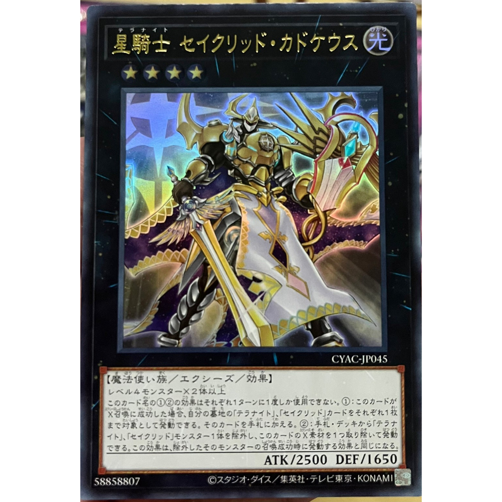 Yugioh [CYAC-JP045] Tellarknight Constellar Caduceus (Ultra Rare) | Shopee Thailand