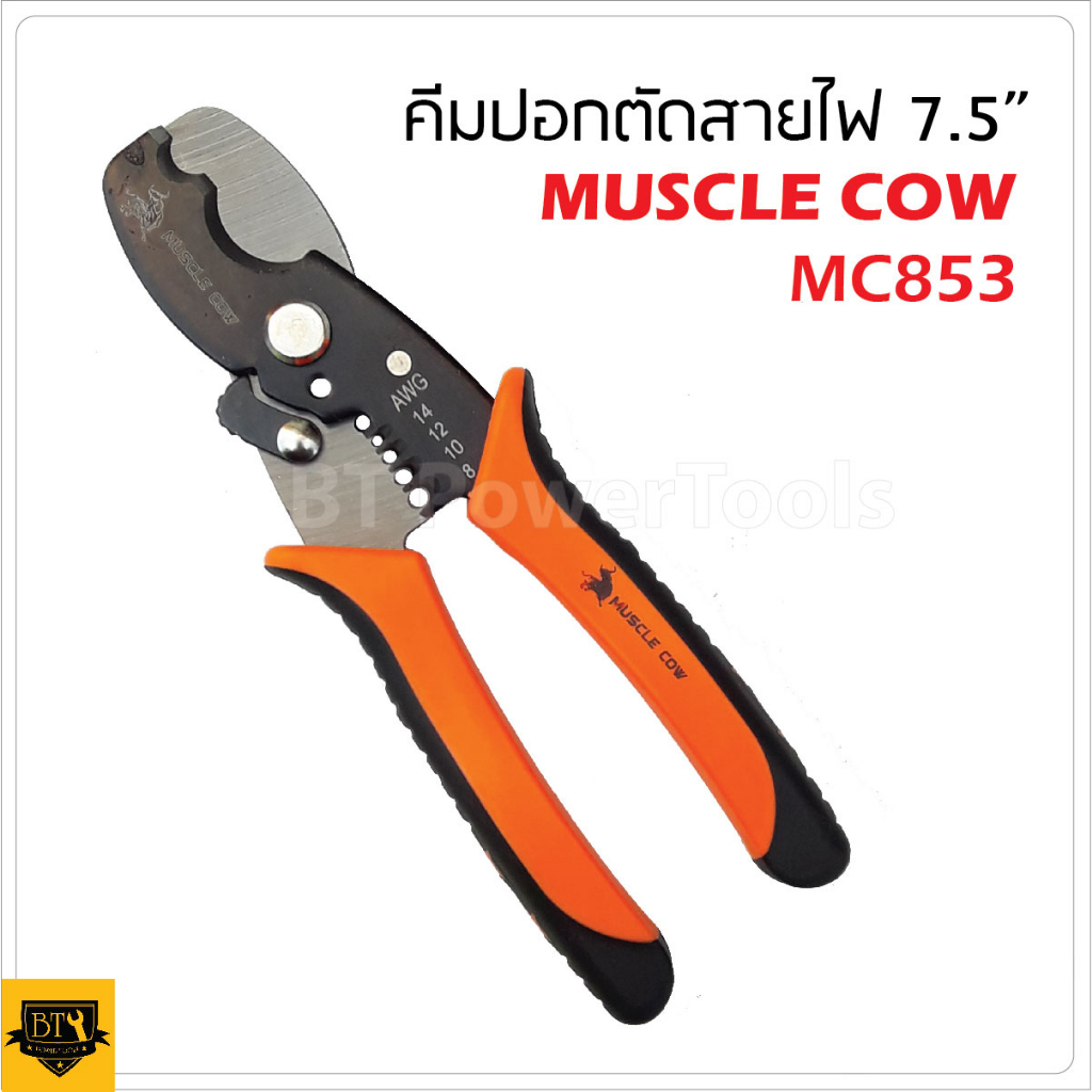 PUMPKIN คีมตัดสายเคเบิ้ล คีมอเนกประสงค์ ขนาด 7.5 นิ้ว PTT-CA175X คีมปอก ...