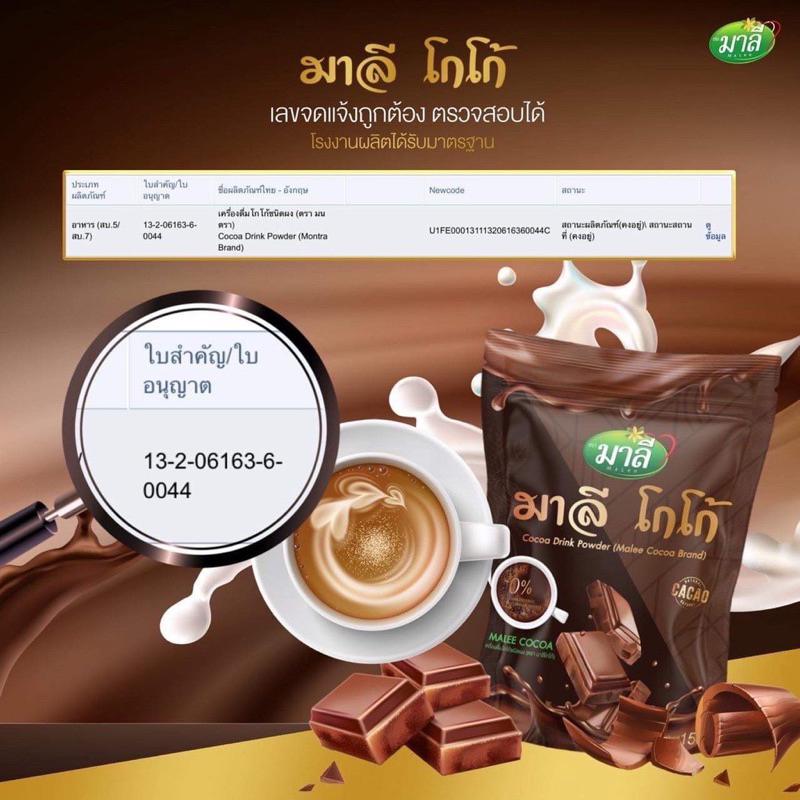 มีปลายทาง โกโก้มาลี คอฟฟี่มาลี cocoa malee malee coffee | Shopee Thailand