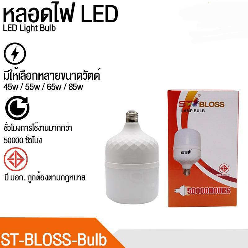 ST หลอดไฟLED ทรงกระบอก 45W 55W 65W 85W ขั้วหลอด E27 สว่างมาก ประหยัดไฟ มอก1955-2551 | Shopee ...