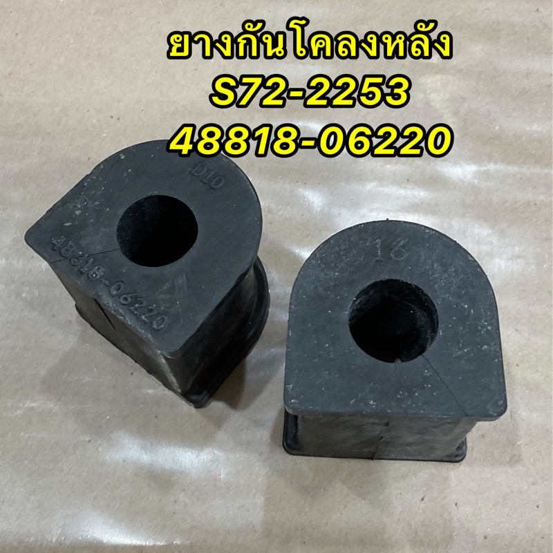 ยางกันโคลง AXIS Toyota Camry ACV40 ACV50 ปี07-18 / หน้า 48815-06200 ...