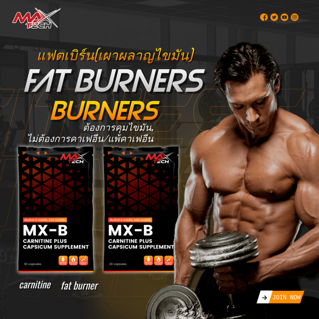 แฟ็คx2 2ถุง เผาผลาญไขมันMAX Tech Fat Burner MX-B CARNITINE | Shopee ...