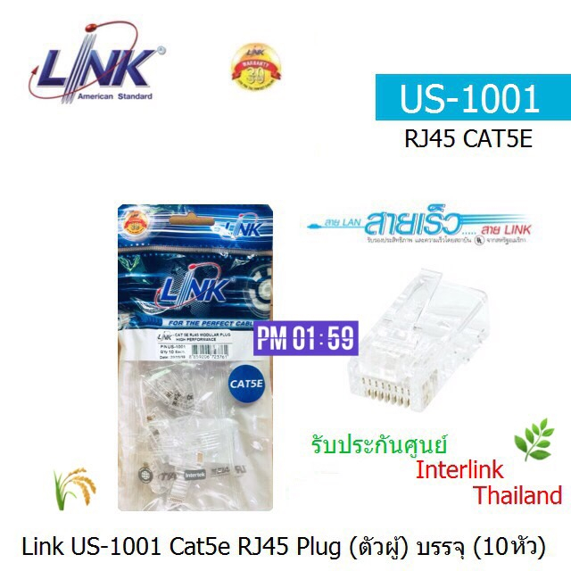 LINK US-1001 CAT 5E RJ45 PLUG (ต้วผู้) 2 Layer With pre-Insert Bar (10 /Pack) หัวแลน ถุงละ 10 ...
